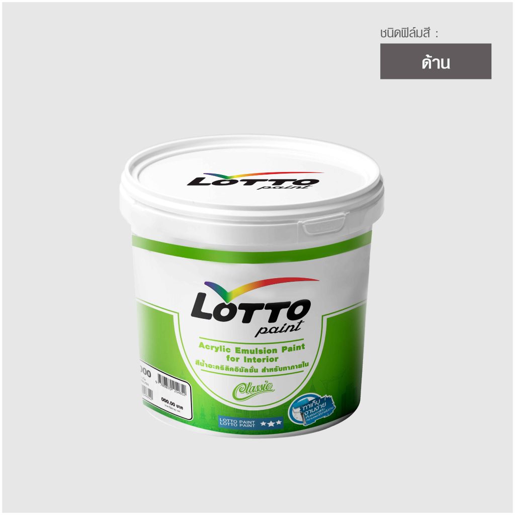 สีน้ำอะคริลิค ลอตโต คลาสสิค ภายใน - Lotto Paint